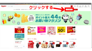 【クレジットカーなし】で楽天会員登録する方法