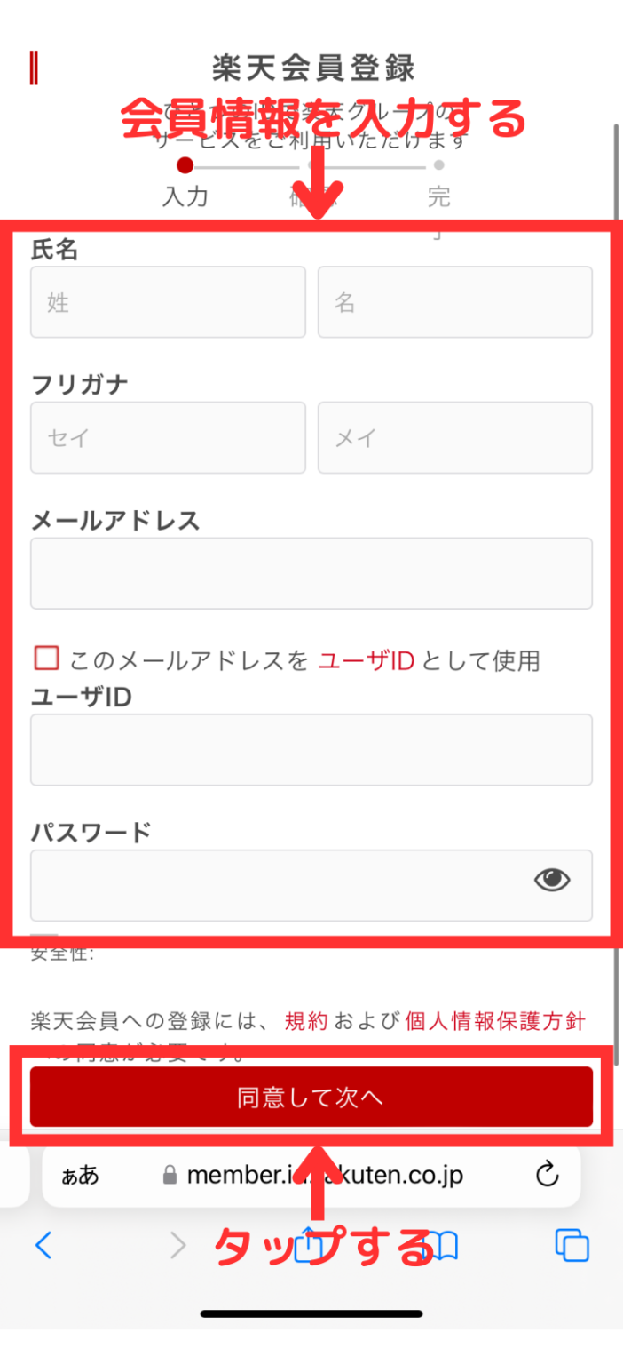 【クレジットカーなし】で楽天会員登録する方法